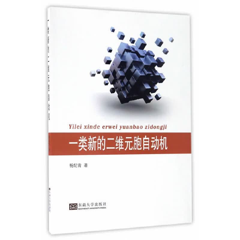 【现货】一类新的二维元胞自动机