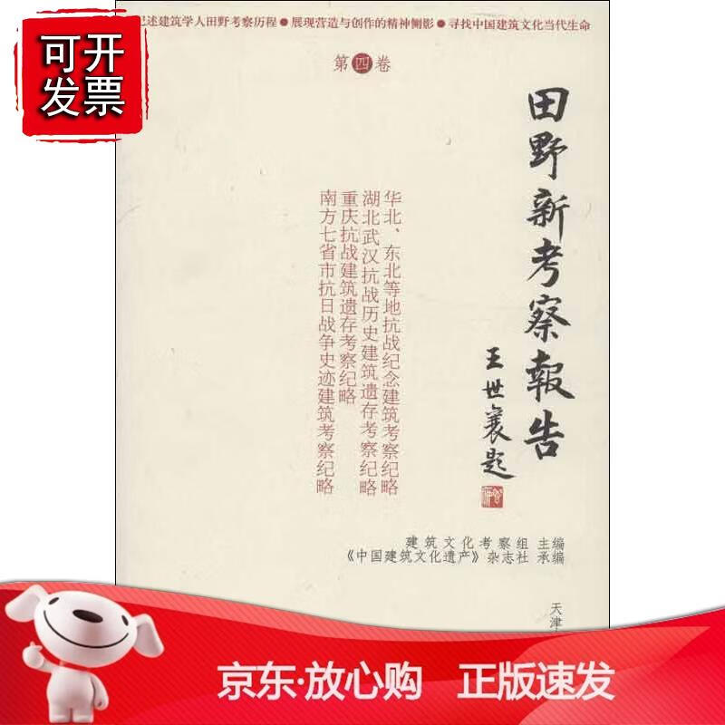 田野新考察报告（第四卷）
