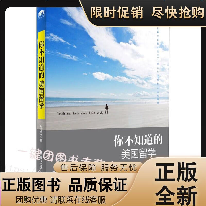 你不知道的美国留学 美国留学生活 留学申请书籍 申请指南 外学校选择