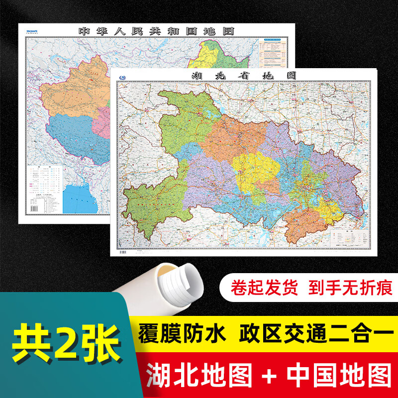 【 2张 】湖北省地图2023版和中国地图2023版贴图交通旅游参考高清覆膜防水约106×76厘米湖北地图