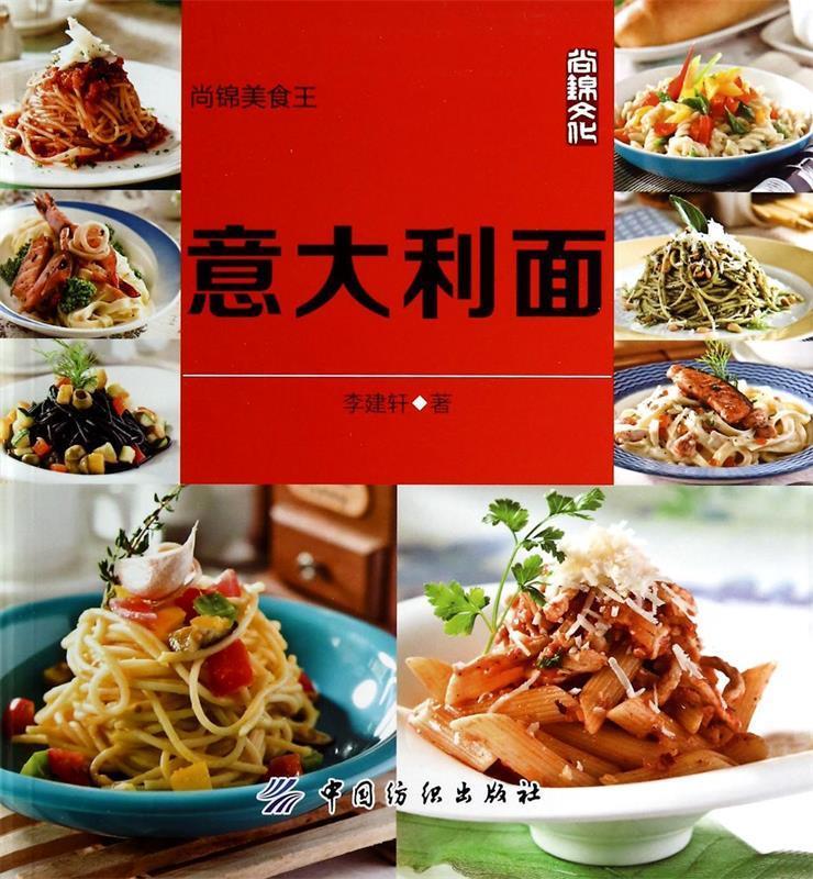 意大利面