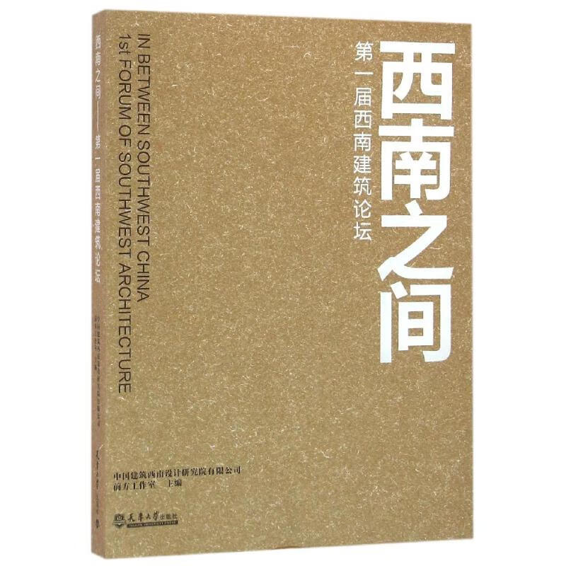 西南之间