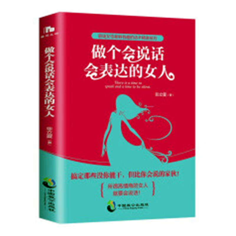 做个会说话会表达的女人