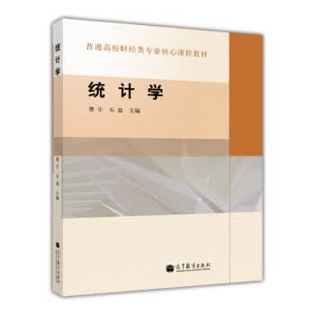统计学 费宇,石磊 编【书】