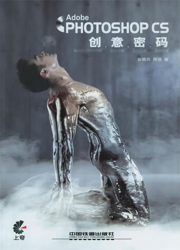 Adobe PHOTOSHOP CS 创意密码