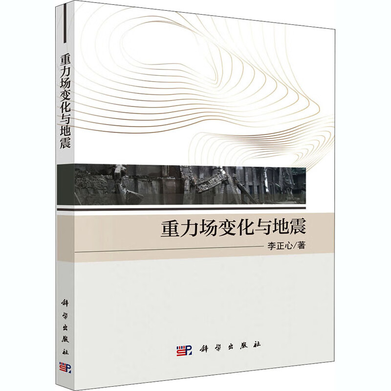 重力场变化与地震