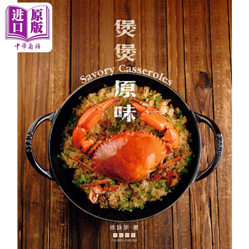 煲煲原味 中英对照 港台原版 徐咏妍 海滨图书公司
