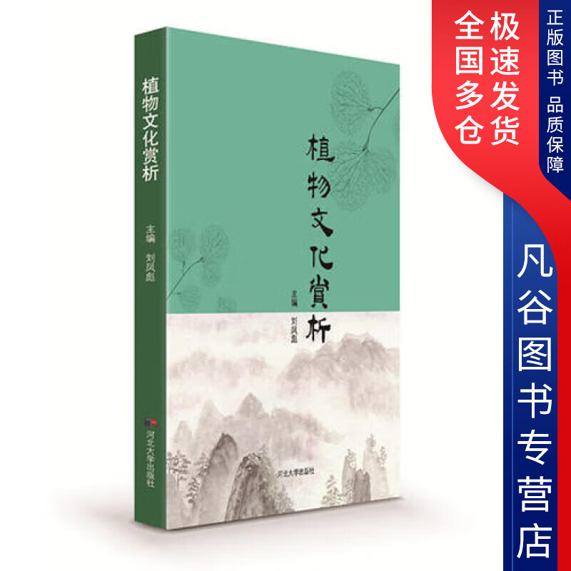 【书】植物文化赏析