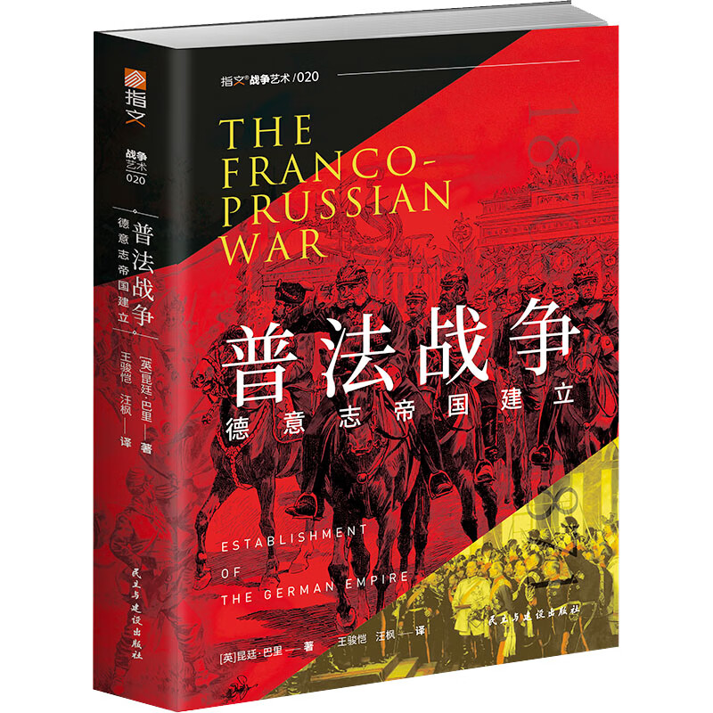 普法战争 德意志帝国建立