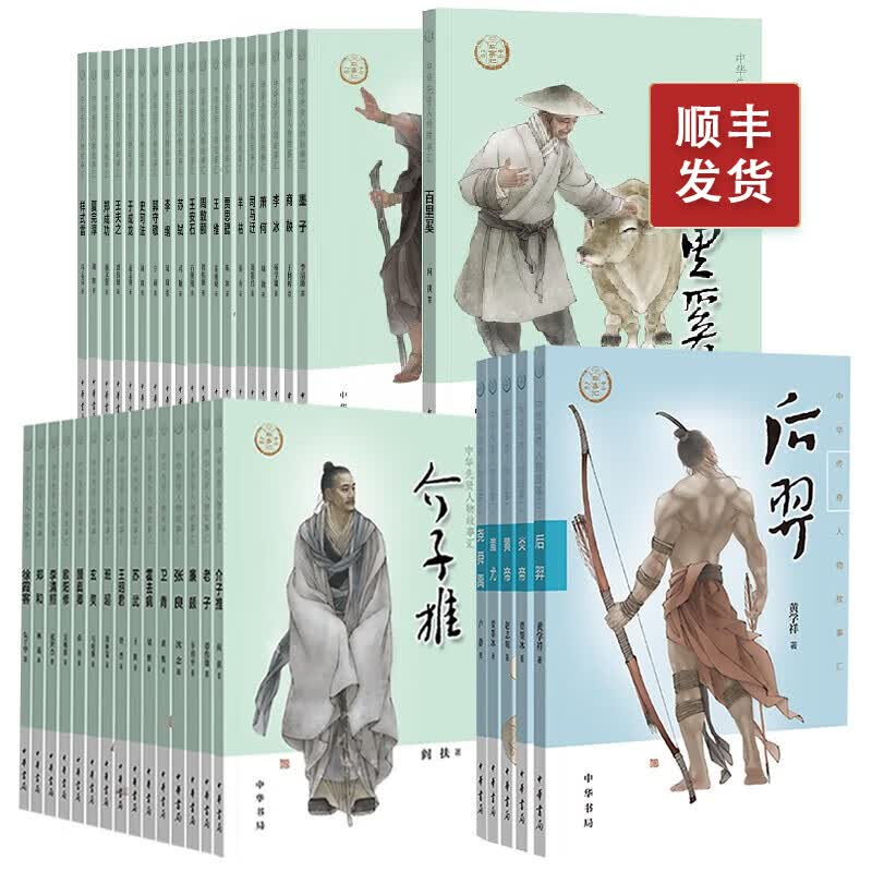 【全套100册】中华先贤人物故事汇95册+中华传奇人物故事汇5册 诸葛亮包拯伊尹徐光启张巡样式雷夏完淳郑成功周敦颐 中华书局