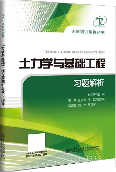 土力学与基础工程习题解析