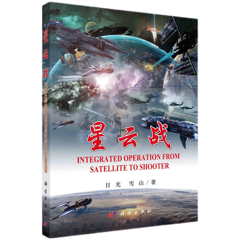 星云战