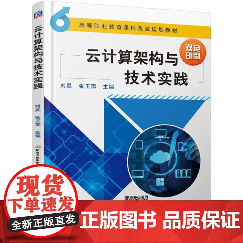 云计算架构与技术实践