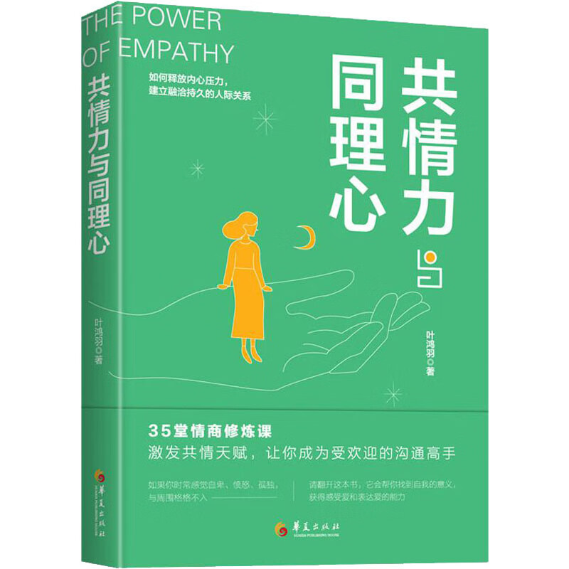 共情力与同理心