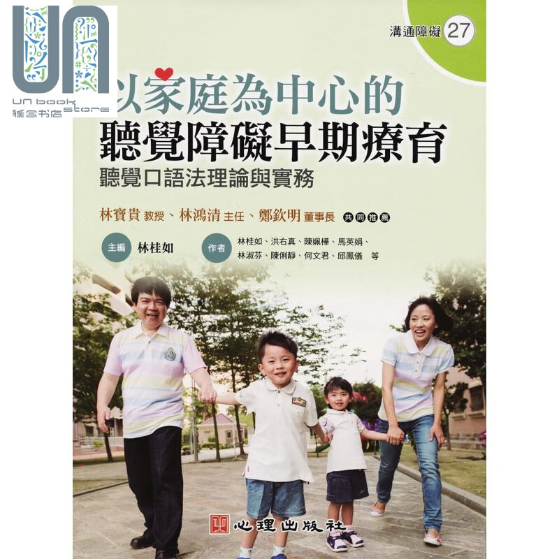 以家庭为中心的听觉障碍早期疗育 心理出版 亲子教养  教育现场  特殊教育 港台原版