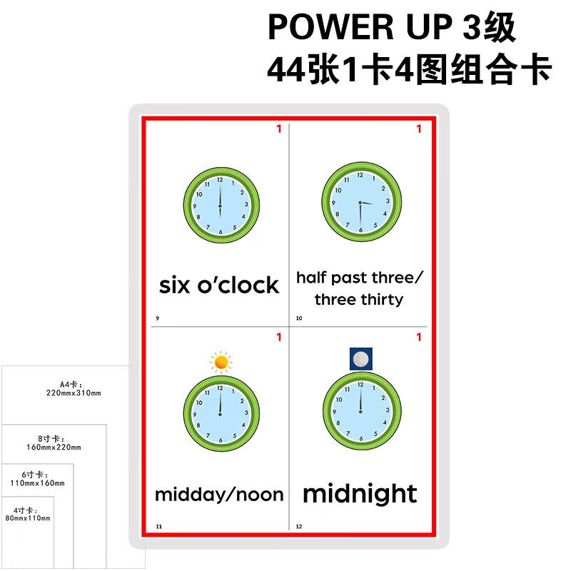 剑桥Power Up预备01234级 生单词卡片具塑封防水 3级44张4寸卡8*11cm