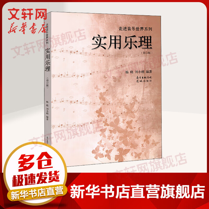 实用乐理(修订版) 图书