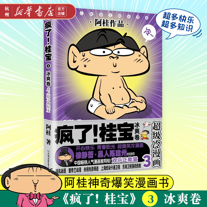 疯了桂宝(3冰爽卷)