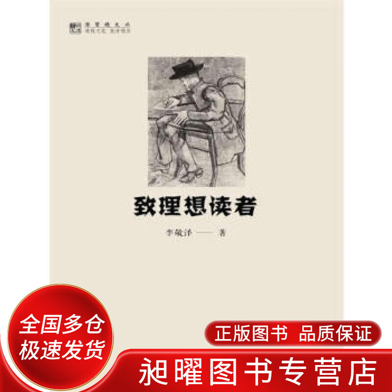 致理想读者【精选】