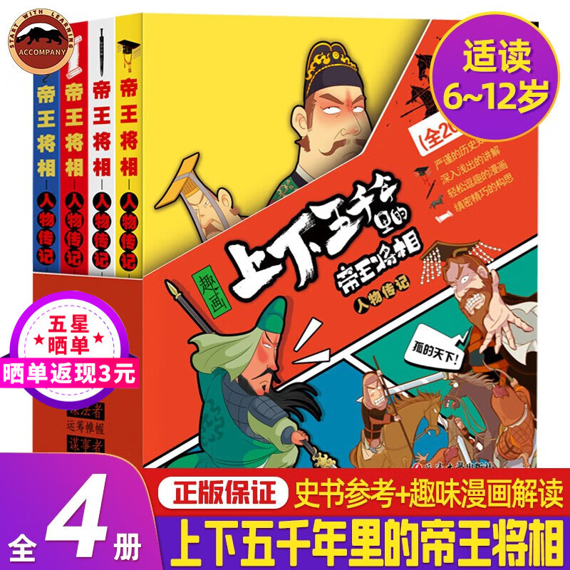 趣画上下五千年里的帝王将相全20册漫画版 大全集中小学生历史人物传记漫画书 历史故事 让孩子快速了解历史 历史文学 红色