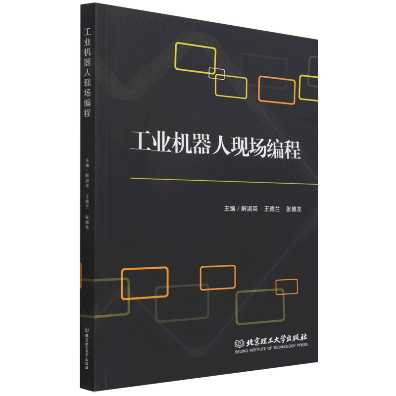 工业机器人现场编程