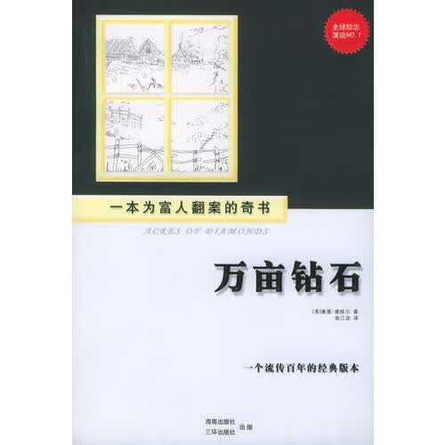 万亩钻石【好书】