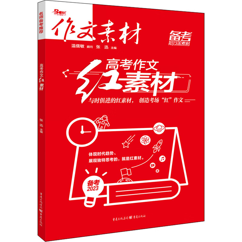 高考作文红素材 2023 图书