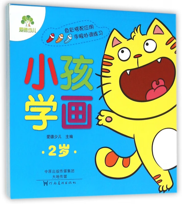 小孩学画(2岁)