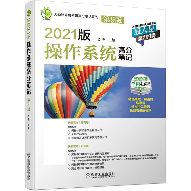 2021版操作系统高分笔记