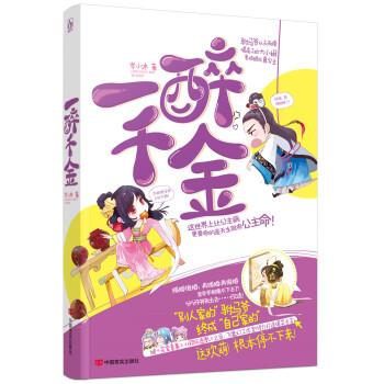 一醉千金 岑小沐 著