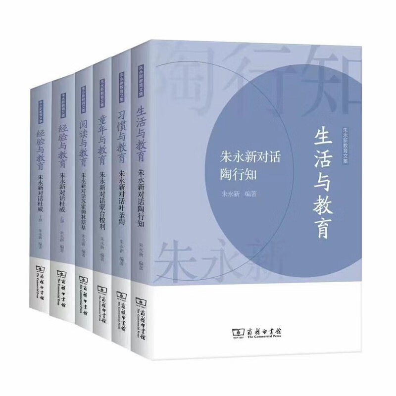 朱永新教育文集 5种套装（生活与教育+习惯与教育+童年与教育+经验与教育+阅读与教育）