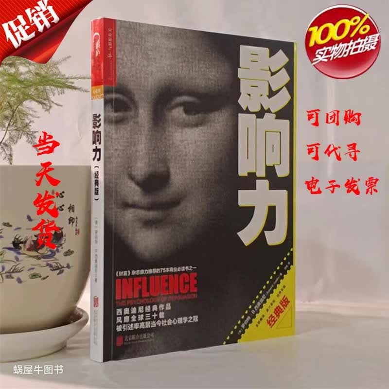 影响力（新版）[美] 罗伯特 西奥迪尼 著 北京联合 9787550284531