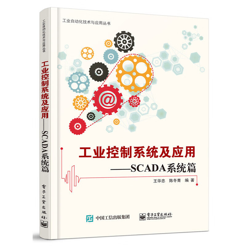 工业控制系统及应用 SCADA系统篇 应用开发教程书 系统设计开发关键技术应用维护OPC规范数据采集