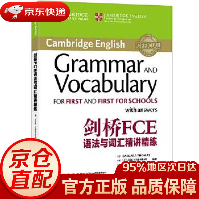 【 】新东方 剑桥FCE语法与词汇精讲精练 (英)Barbara Thomas,(英)Louise Has