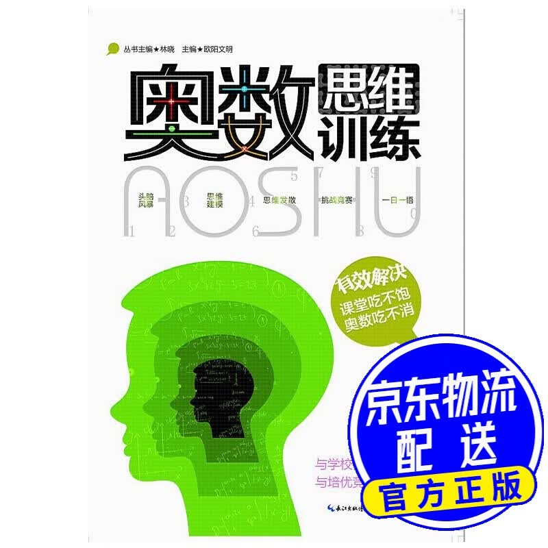 奥数思维训练（五年级）