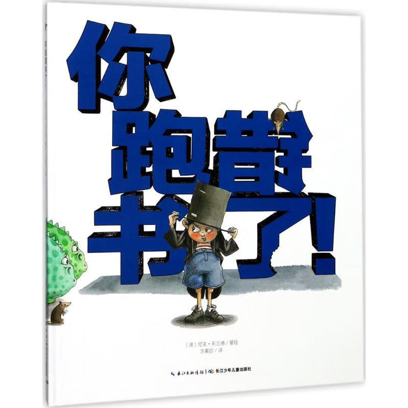 你跑错书了【好书，下单速发】