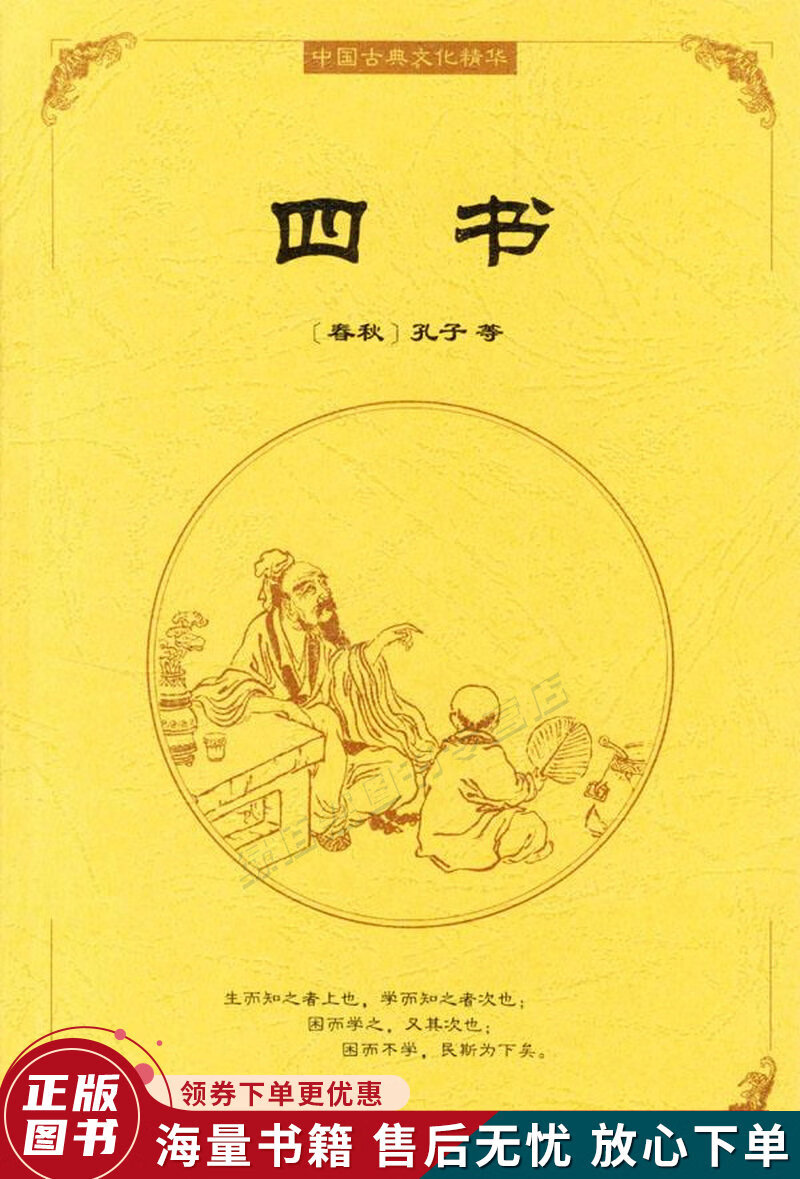 中国古典文化精华：鬼谷子