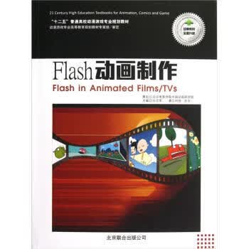 Flas制作 京华出版社 9787550205383 孙立军