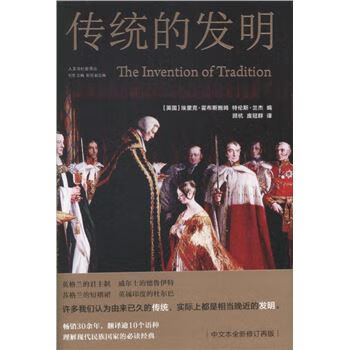 传统的发明