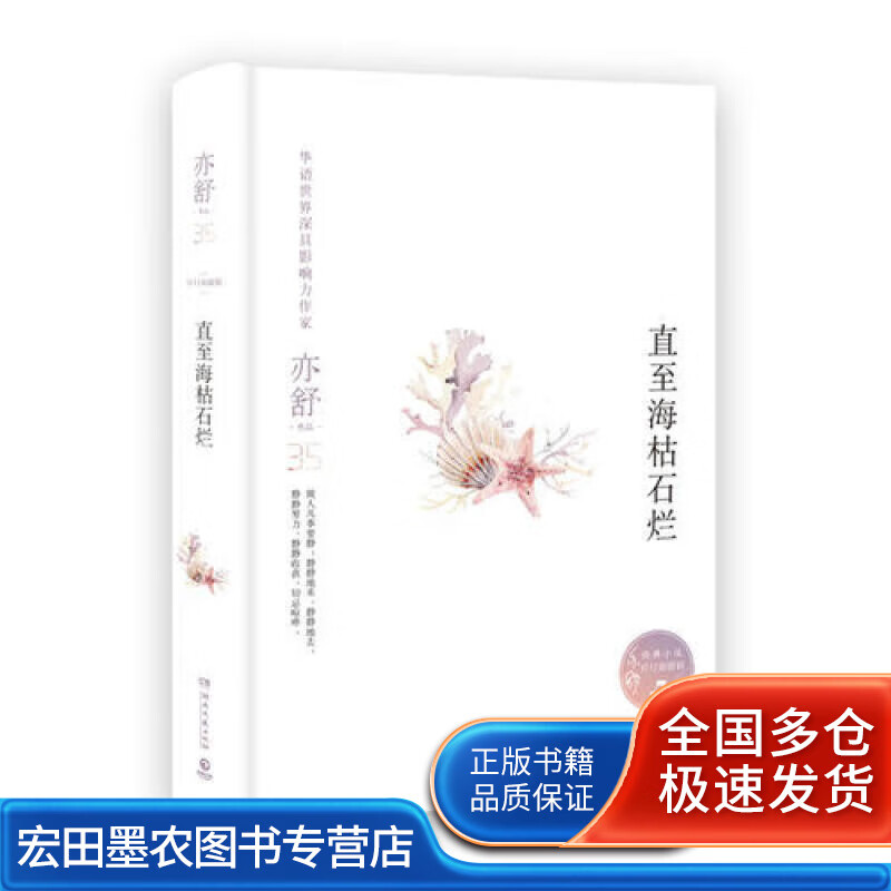 直至海枯石烂【好书】