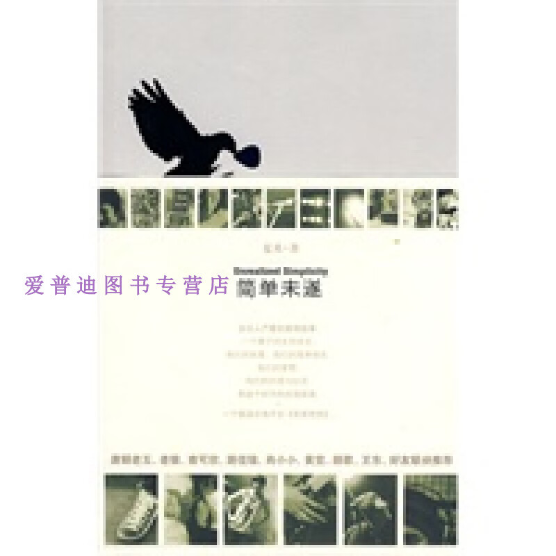 简单未遂地下摇滚乐手的真实生活 夏炎【，放心购买】
