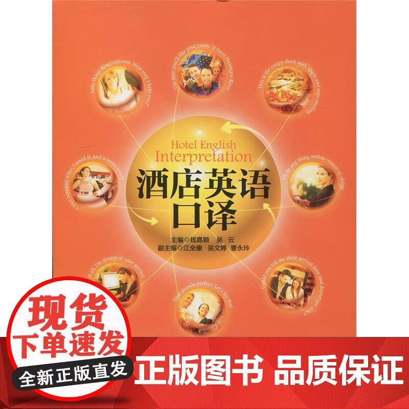 酒店英语口译 上海交通大学出版社