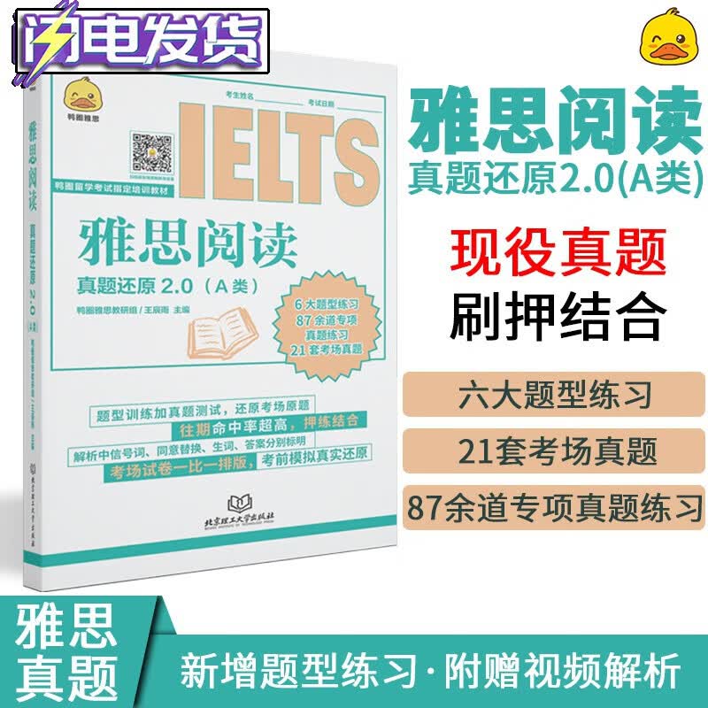 鸭圈雅思留学考试教材【多规格】跟雅思考官Simon学口语学写作2.0+思阅读听力真题还原2.0+鸭圈雅思真题词2.0 雅思阅读真题还原2.0