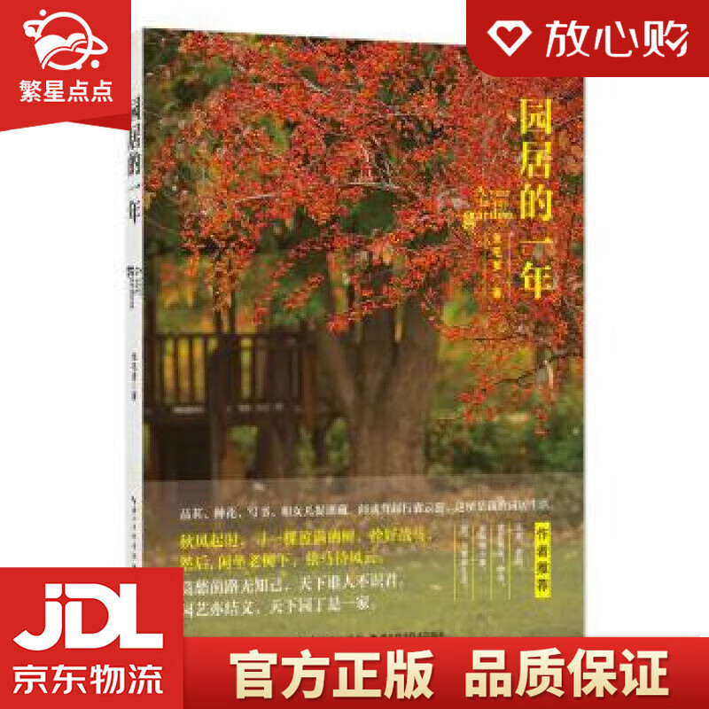 园居的一年 兔毛爹 著 湖北科学技术出版社