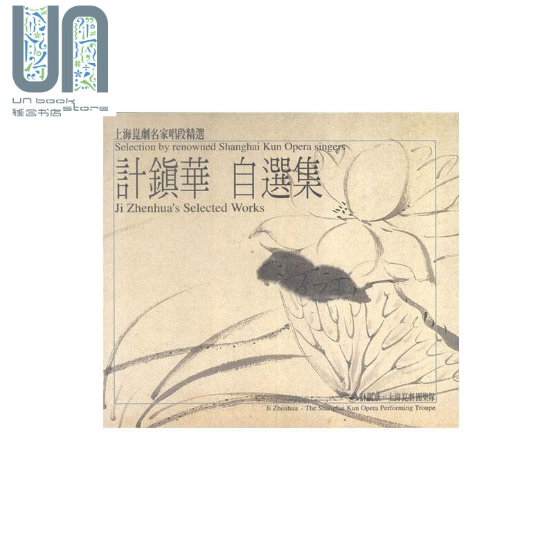 计镇华自选集 上海崑剧名家唱段精选 港台原版 石头出版