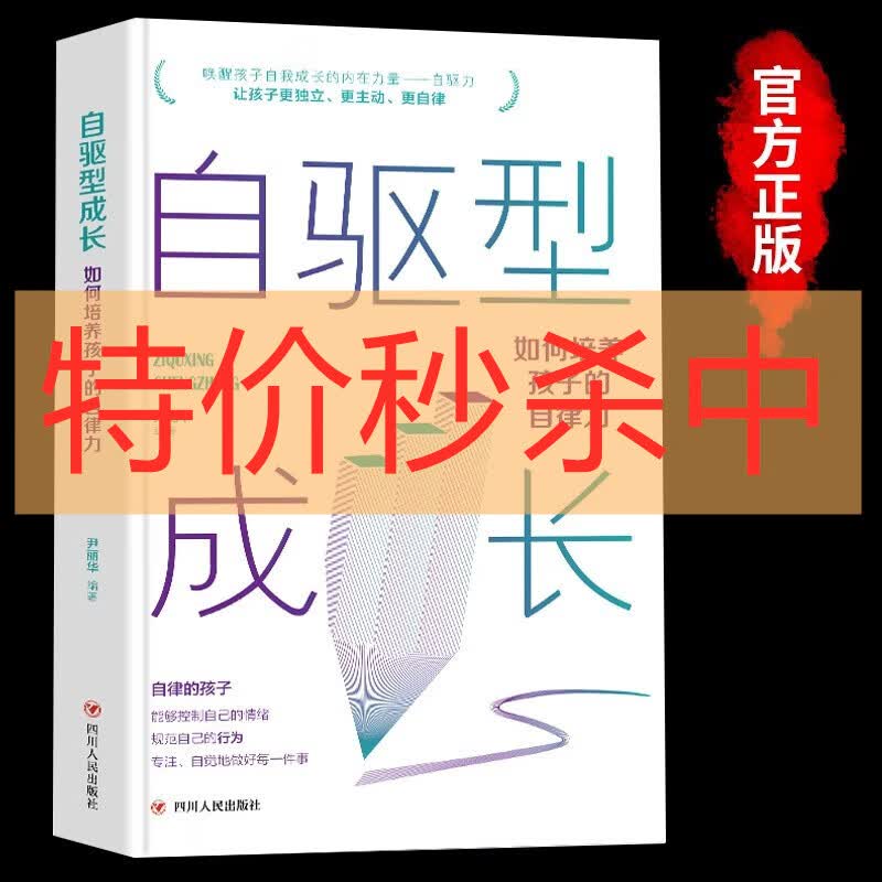 特价专区 温柔的教养 好父母懂得如何爱孩子 教育孩子正确行为习惯科学有效培养孩子自律 家教育儿方法 自驱型成长