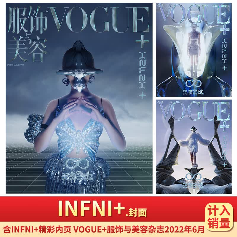 VOGUE+八月刘伯辛封面 VOGUE服饰与美容杂志2023年8月/2022年10/6/5月井柏然 INFNI+/苏翊鸣封面 VOGUE+ 2022年6月 INFNI+封面