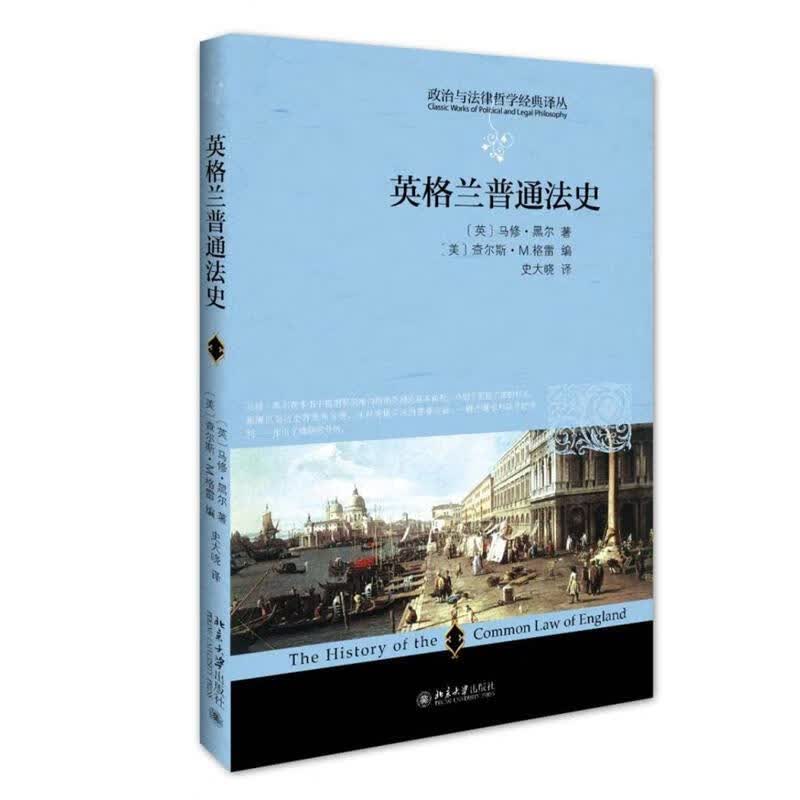 英格兰普通法史