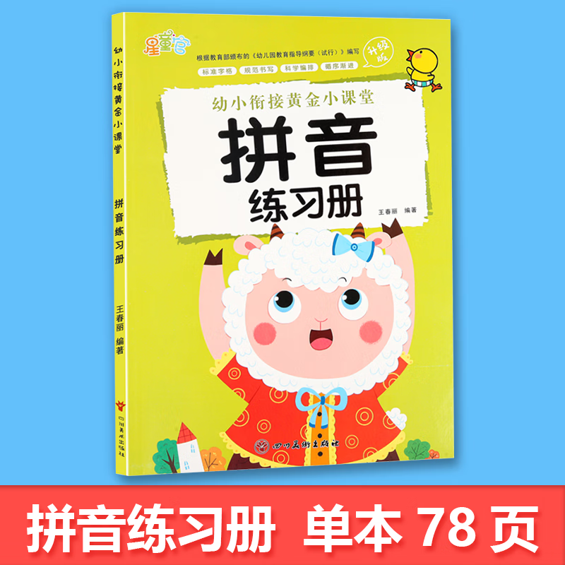 幼小衔接教材全套幼儿园大班升小学一年级入学准备训练习题学前班中大班幼儿拼音数学语文练习册全套儿童宝宝早教启蒙用书一日一练 拼音练习册