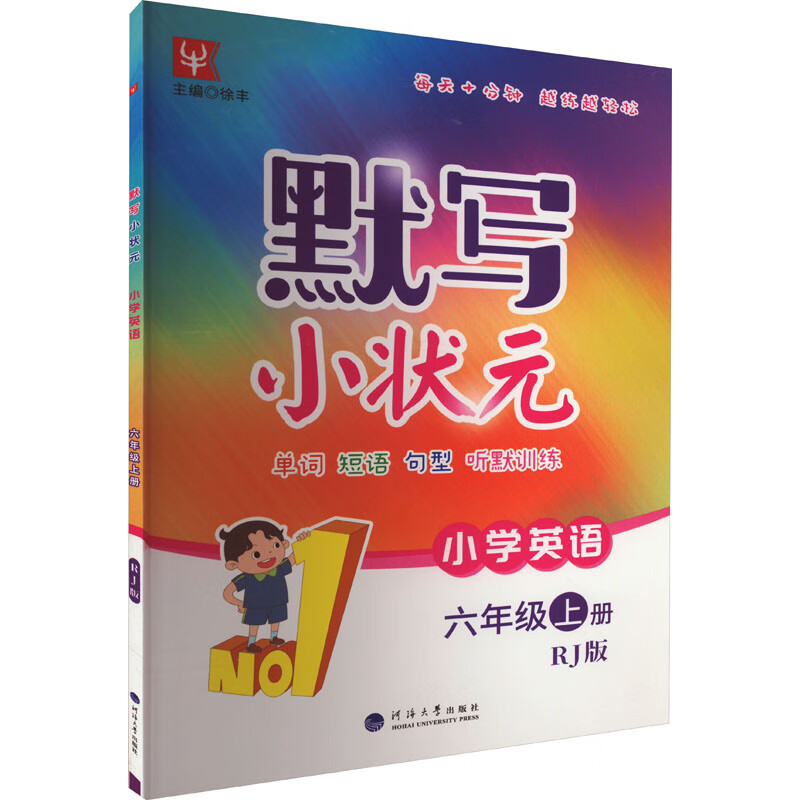 默写小状元 小学英语 6年级上册 RJ版 图书